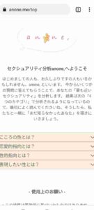 あのね｜LGBT診断アプリとは？実際に利用してみた - Bians note